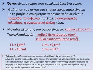 ΓΝΩΡΙΣΜΑΤΑ ΤΗΣ ΥΛΗΣ | PPT