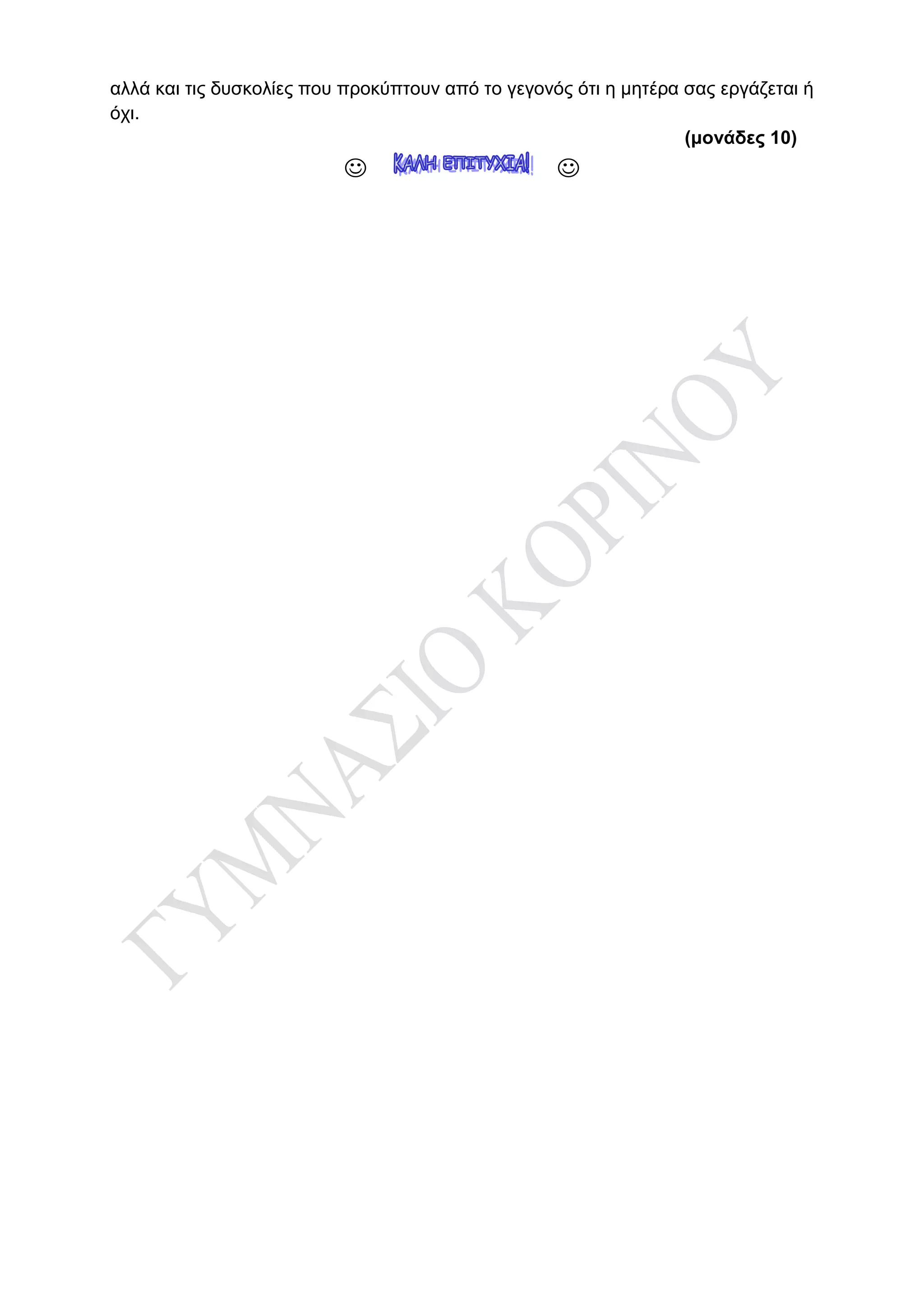 ΔΙΑΓΩΝΙΣΜΑ Β ΓΥΜΝΑΣΙΟΥ 2.pdf