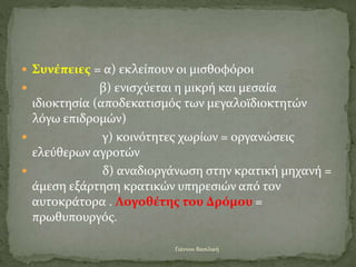 2. Η βασιλεία του Ηρακλείου.pptx