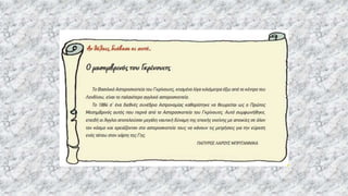 2. Οι πόλοι, ο Ισημερινός, οι παράλληλοι κύκλοι και οι μεσημβρινοί της ...
