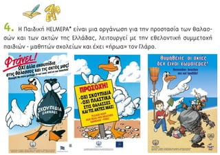 2.Η φίλη μας η θάλασσα.pdf
