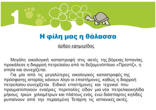 2.Η φίλη μας η θάλασσα.pdf