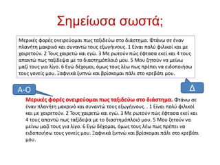 ΣΤΟΝ ΚΟΣΜΟ ΤΩΝ ΚΟΜΙΚΣ (2) | PPTX