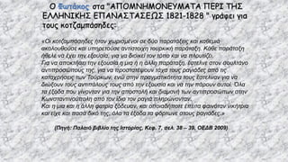 2. Η θρησκευτική και η πολιτική οργάνωση των Ελλήνων.pdf