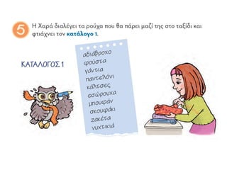 ΕΤΟΙΜΑΣΙΕΣ ΓΙΑ ΤΟ ΤΑΞΙΔΙ (2) | PPTX