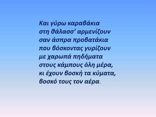 Α2 ΘΑΛΑΣΣΙΝΑ ΤΡΑΓΟΥΔΙΑ.pptx