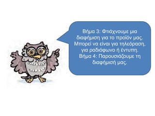 ΠΑΜΕ ΓΙΑ ΨΩΝΙΑ (2) | PPT