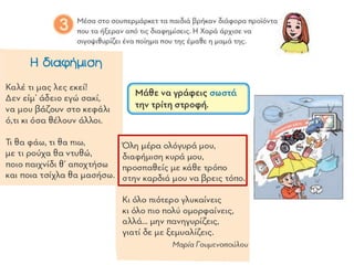 ΠΑΜΕ ΓΙΑ ΨΩΝΙΑ (2) | PPT