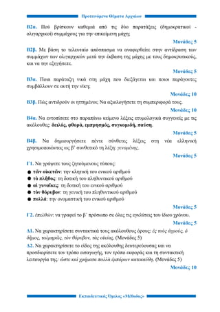 2ο διαγώνισμα Αρχαίων.pdf