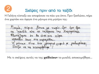 ΕΙΜΑΣΤΕ ΕΤΟΙΜΟΙ; (2) | PPT