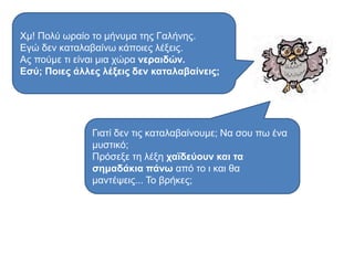 ΕΙΜΑΣΤΕ ΕΤΟΙΜΟΙ; (2) | PPT