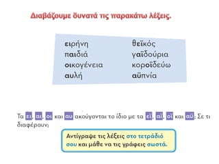 ΕΙΜΑΣΤΕ ΕΤΟΙΜΟΙ; (2) | PPT