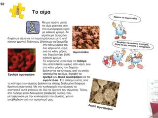 ΚΥΚΛΟΦΟΡΙΚΟ - ΦΕ 2.ppt