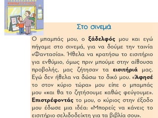 ΠΩΣ ΛΕΜΕ ΟΧΙ; (2) | PPT