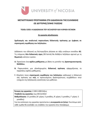 2η εργασία - δ.pdf