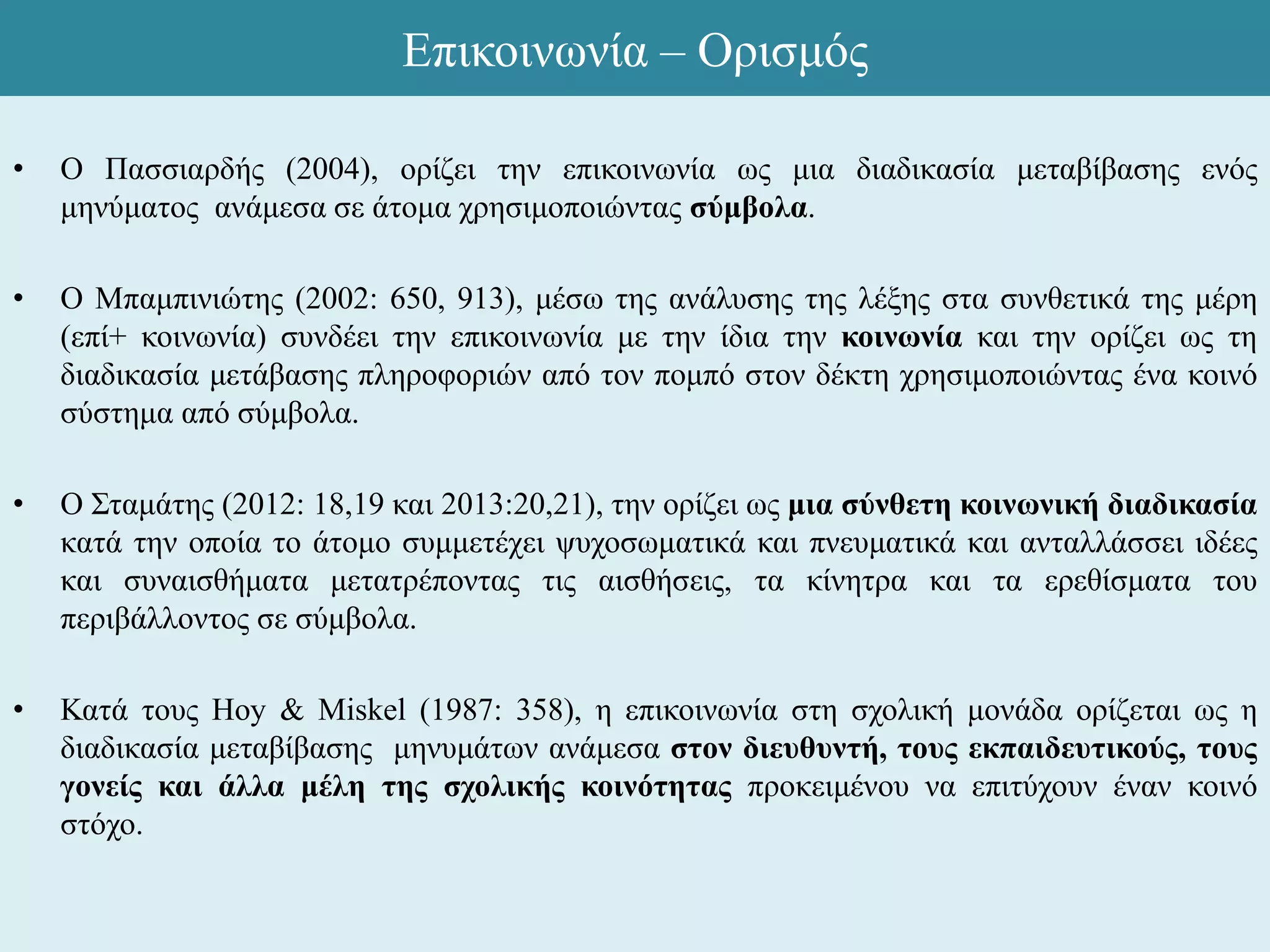 εκπαιδευτική-ηγεσία (2).pptx