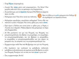 ΤΟ ΤΑΞΙΔΙ ΣΤΗ ΧΩΧΑΡΟΥΠΑ 2 | PPTX