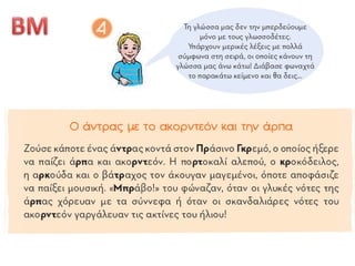 ΤΟ ΤΑΞΙΔΙ ΣΤΗ ΧΩΧΑΡΟΥΠΑ 2 | PPTX