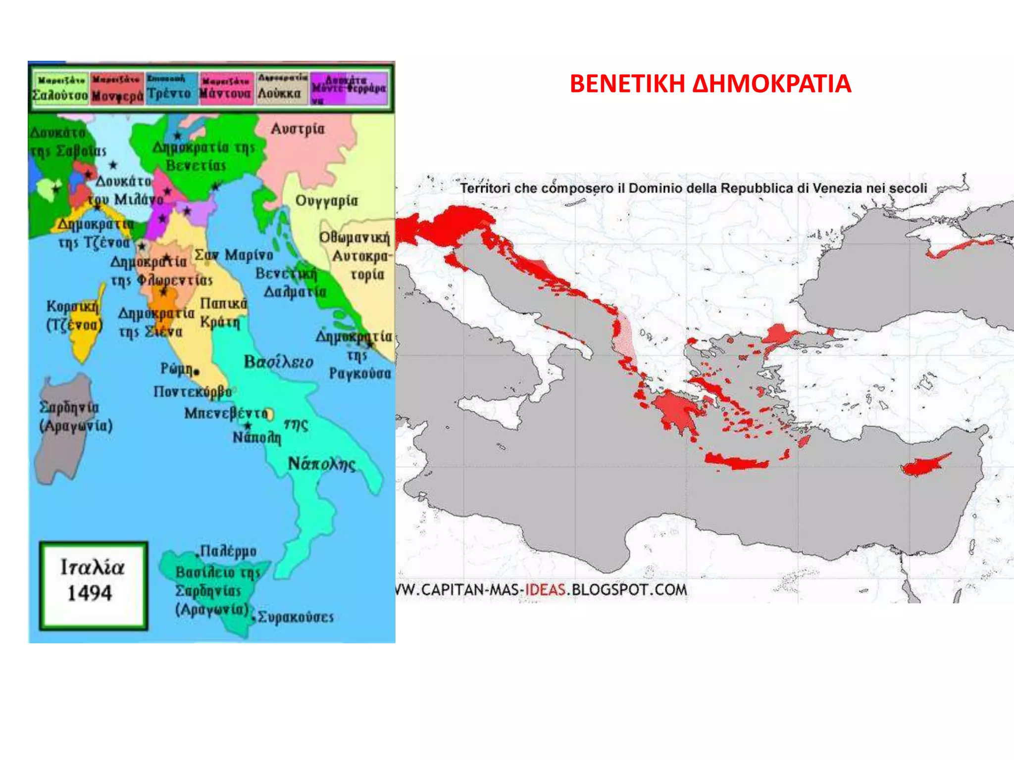 Η ενετική οικονομική διείσδυση και το Σχίσμα.pptx