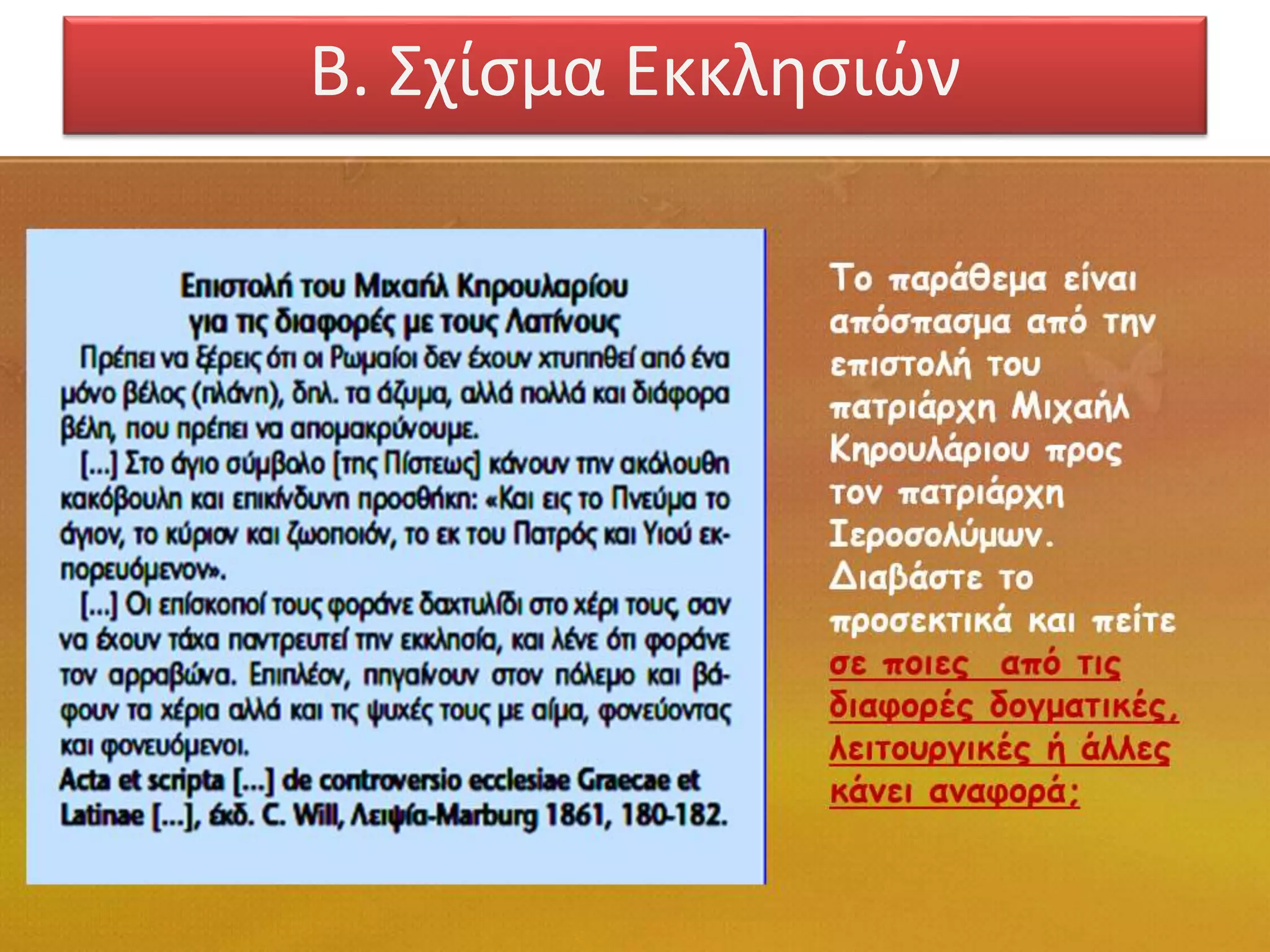 Η ενετική οικονομική διείσδυση και το Σχίσμα.pptx