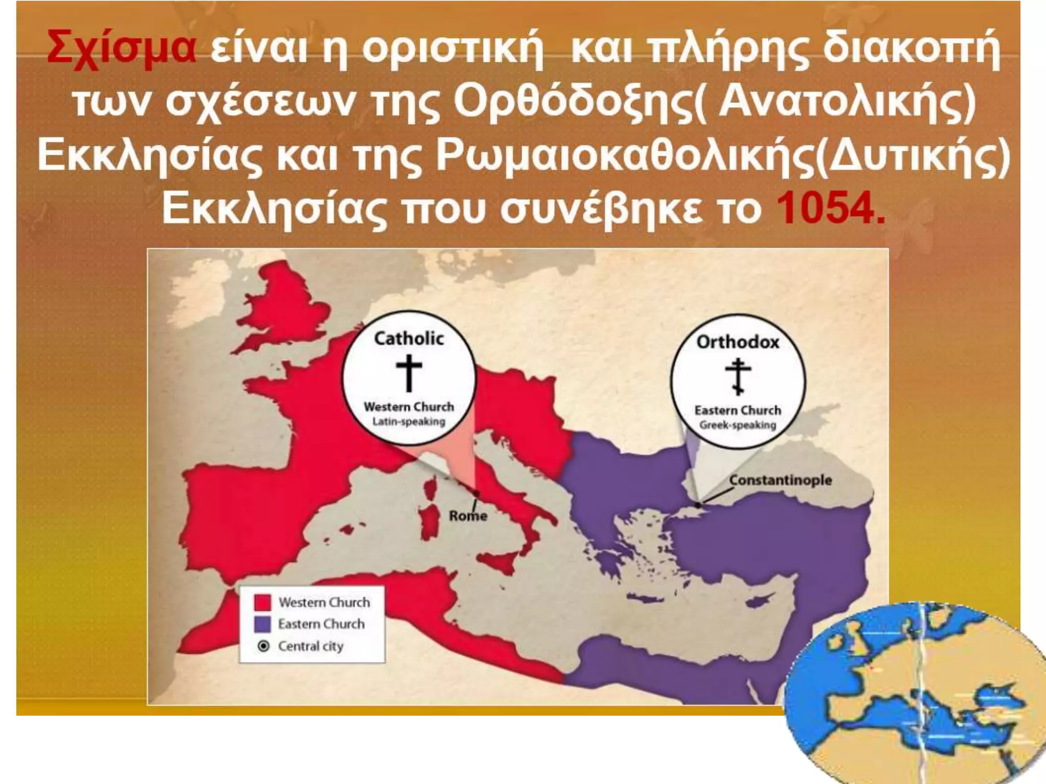 Η ενετική οικονομική διείσδυση και το Σχίσμα.pptx