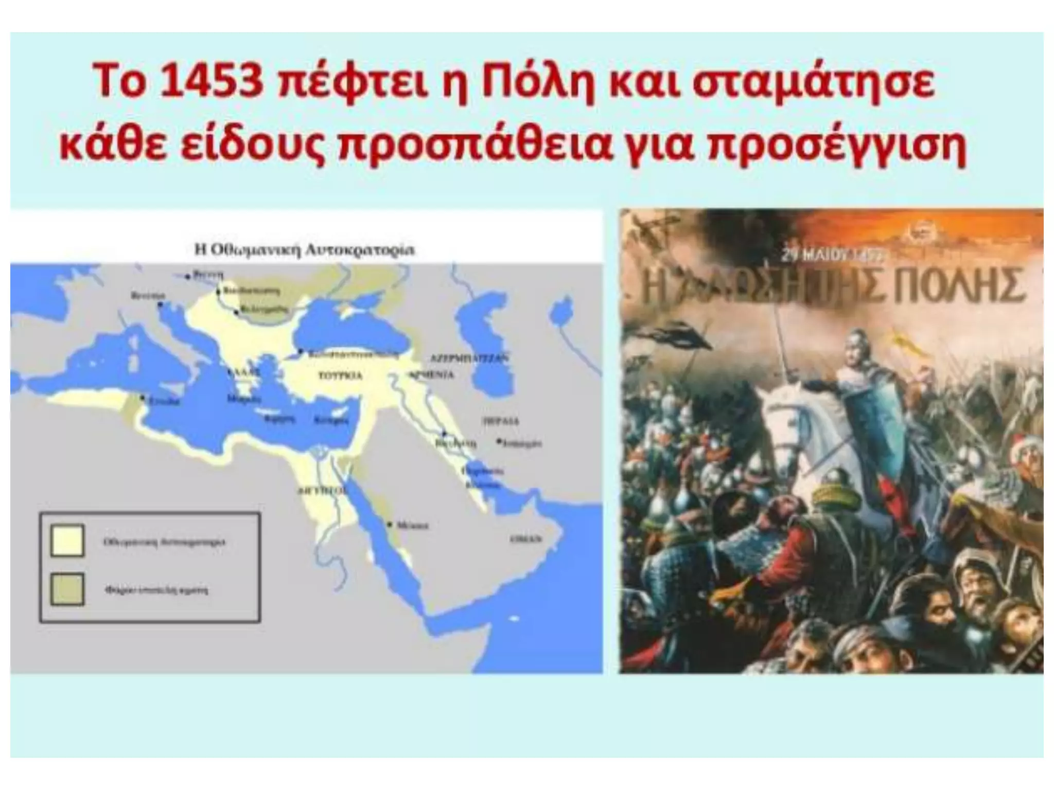 Η ενετική οικονομική διείσδυση και το Σχίσμα.pptx