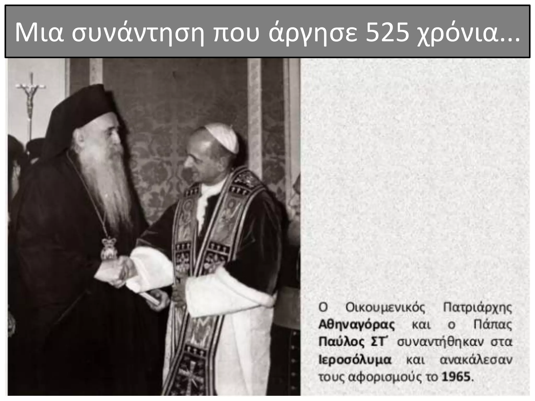 Η ενετική οικονομική διείσδυση και το Σχίσμα.pptx