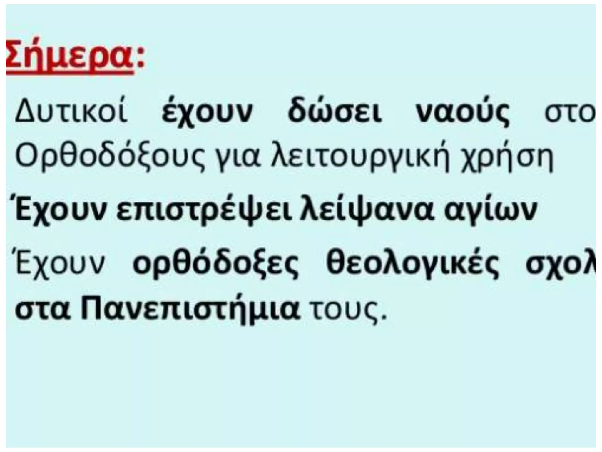 Η ενετική οικονομική διείσδυση και το Σχίσμα.pptx