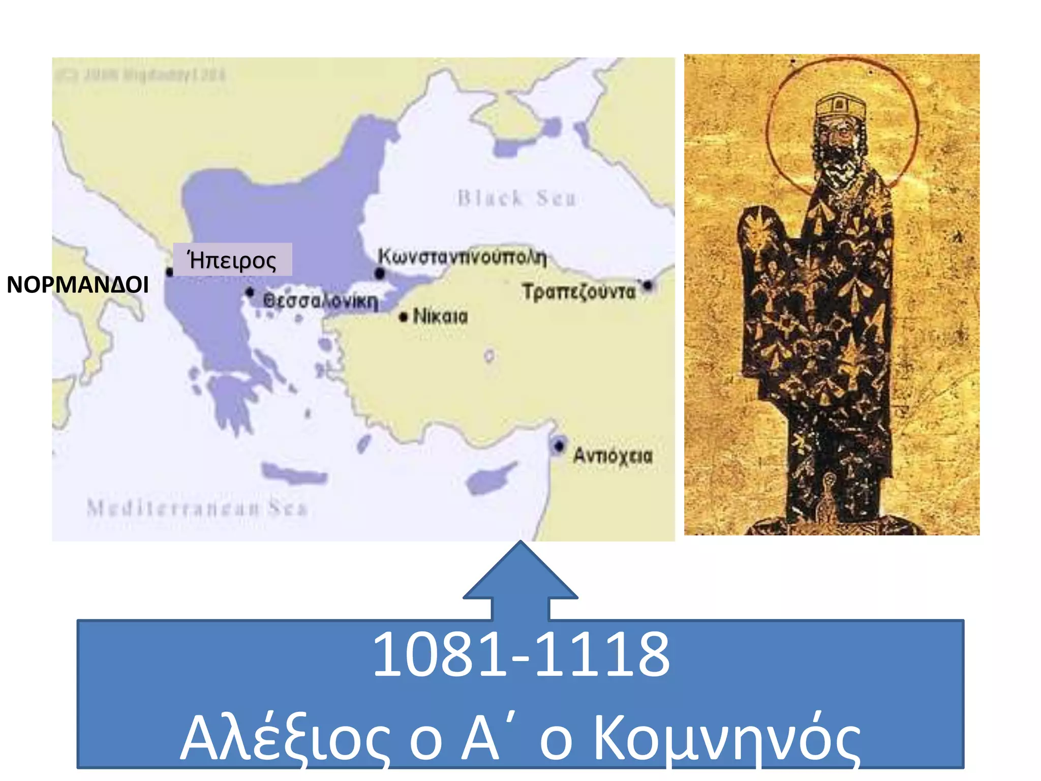 Η ενετική οικονομική διείσδυση και το Σχίσμα.pptx