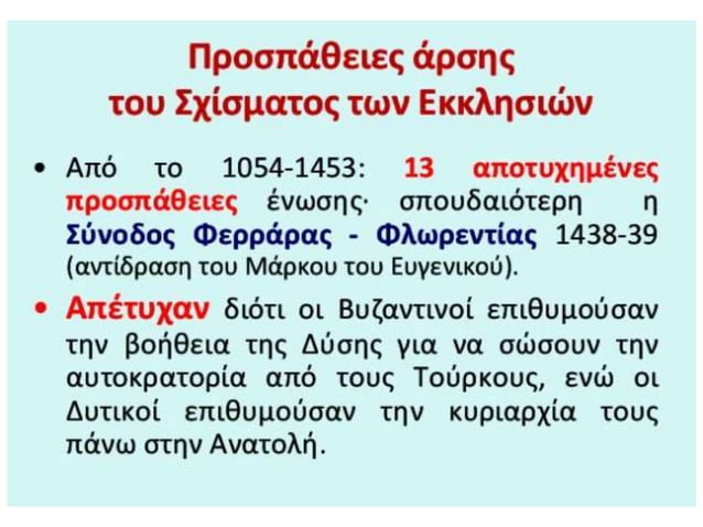 Η ενετική οικονομική διείσδυση και το Σχίσμα.pptx