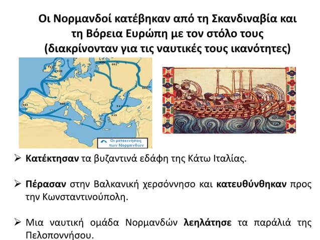 Η ενετική οικονομική διείσδυση και το Σχίσμα.pptx