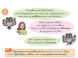 ΠΟΥ ΛΕΣ ΕΙΔΑ 2 | PPTX