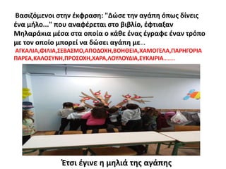 Πανελλήνια ημέρα κατά της βίας στο σχολείο.pptx
