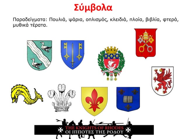 Τα οικόσημα - Μέρος 2.pptx