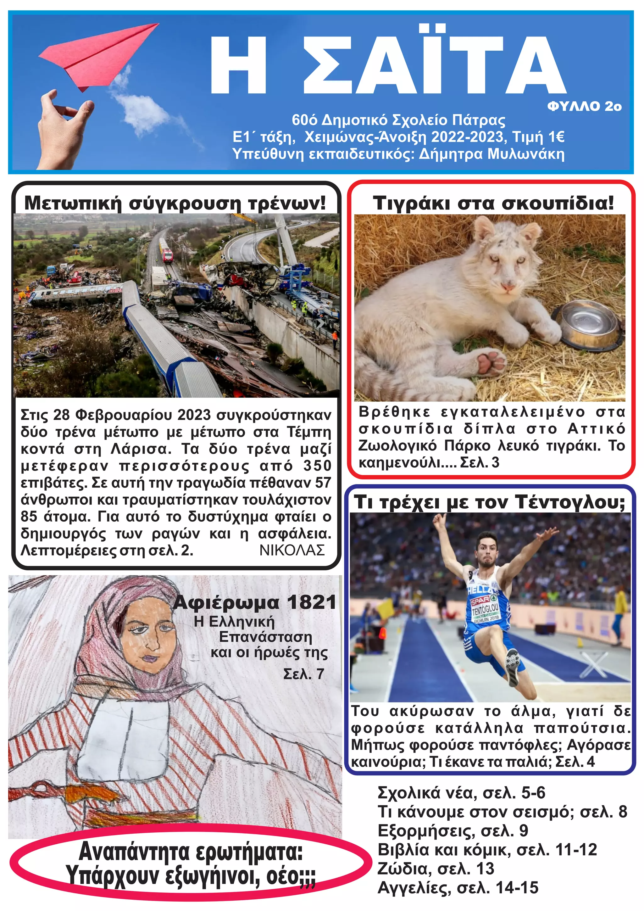 ΣΑΪΤΑ2.pdf