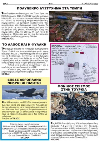 ΣΑΪΤΑ2.pdf
