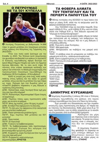 ΣΑΪΤΑ2.pdf