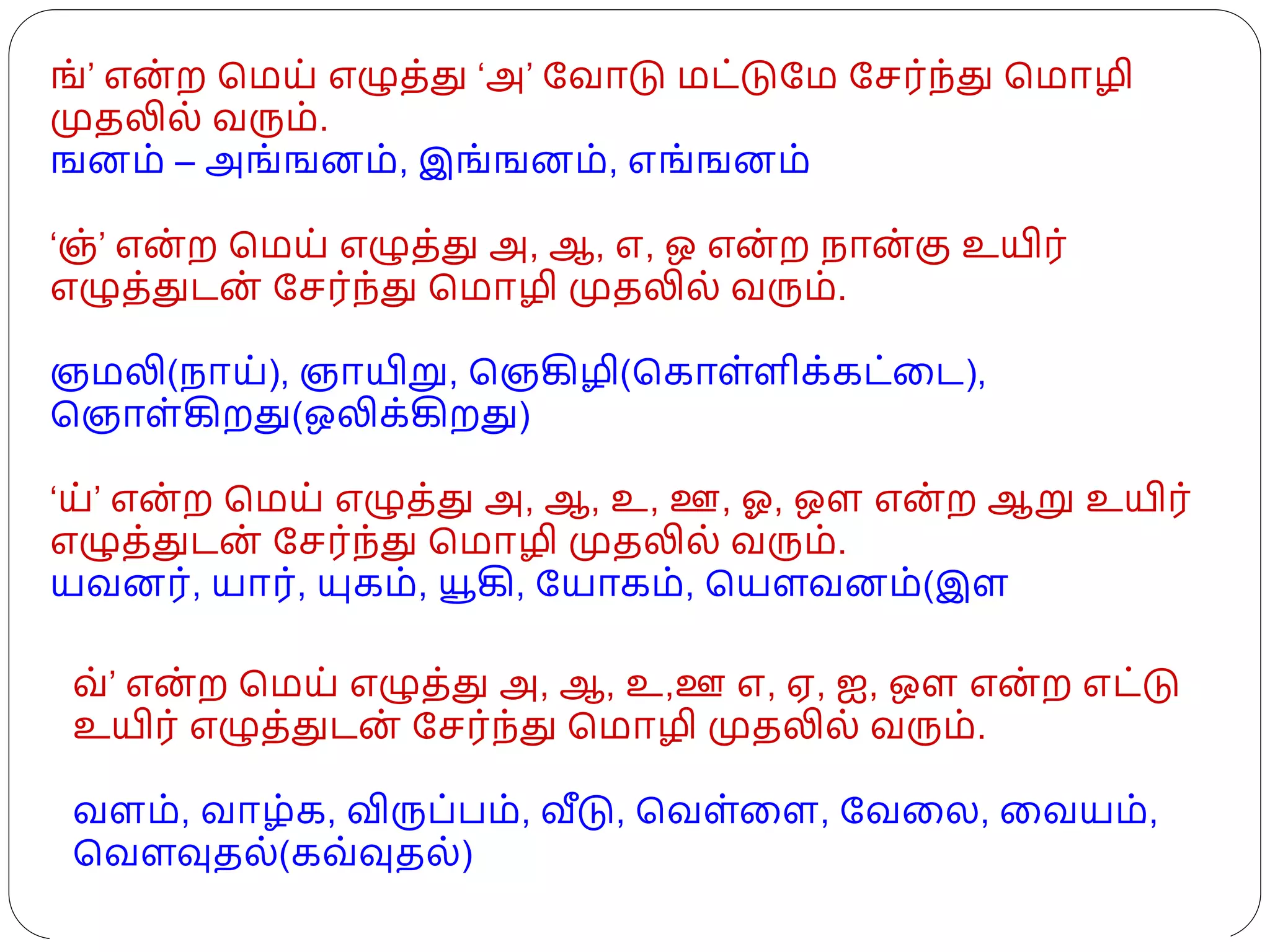 MOZHI MUTHAL & IRUTHI ELUTHU.pptx