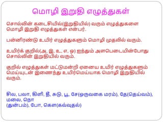 MOZHI MUTHAL & IRUTHI ELUTHU.pptx