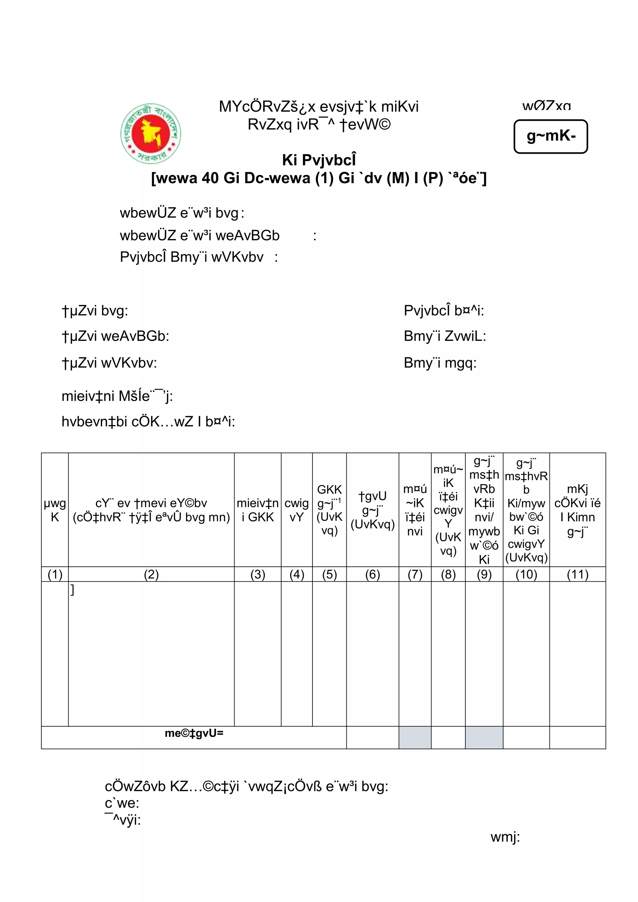 2. Mushak-6.3 format.docx