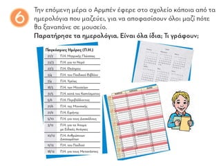 ΜΕ ΠΡΟΣΚΑΛΟΥΝ ΚΑΙ ΠΡΟΣΚΑΛΩ (2) | PPTX