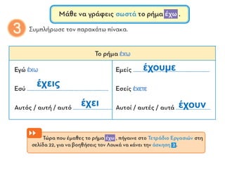ΑΛΛΗΛΟΓΡΑΦΩ (2) | PPTX