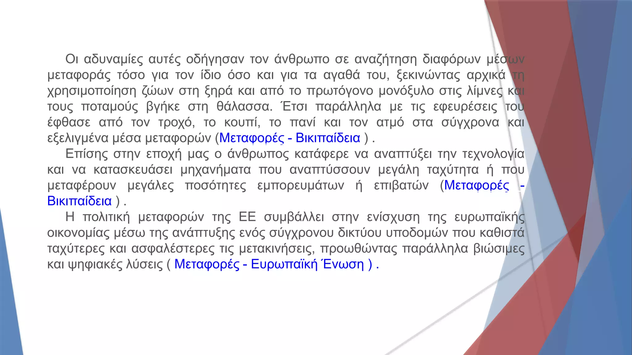 Γιωργαρά Τριανταφυλλιά-Ραφαέλα | PPT
