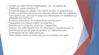 Γιωργαρά Τριανταφυλλιά-Ραφαέλα | PPT