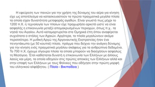 Γιωργαρά Τριανταφυλλιά-Ραφαέλα | PPT
