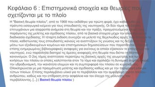 Γιωργαρά Τριανταφυλλιά-Ραφαέλα | PPT