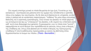 Γιωργαρά Τριανταφυλλιά-Ραφαέλα | PPT