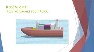 Γιωργαρά Τριανταφυλλιά-Ραφαέλα | PPT