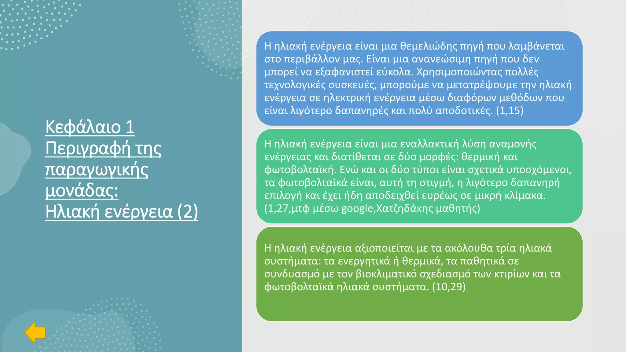 Β2.2 Ηλιακή ενέργεια.pptx
