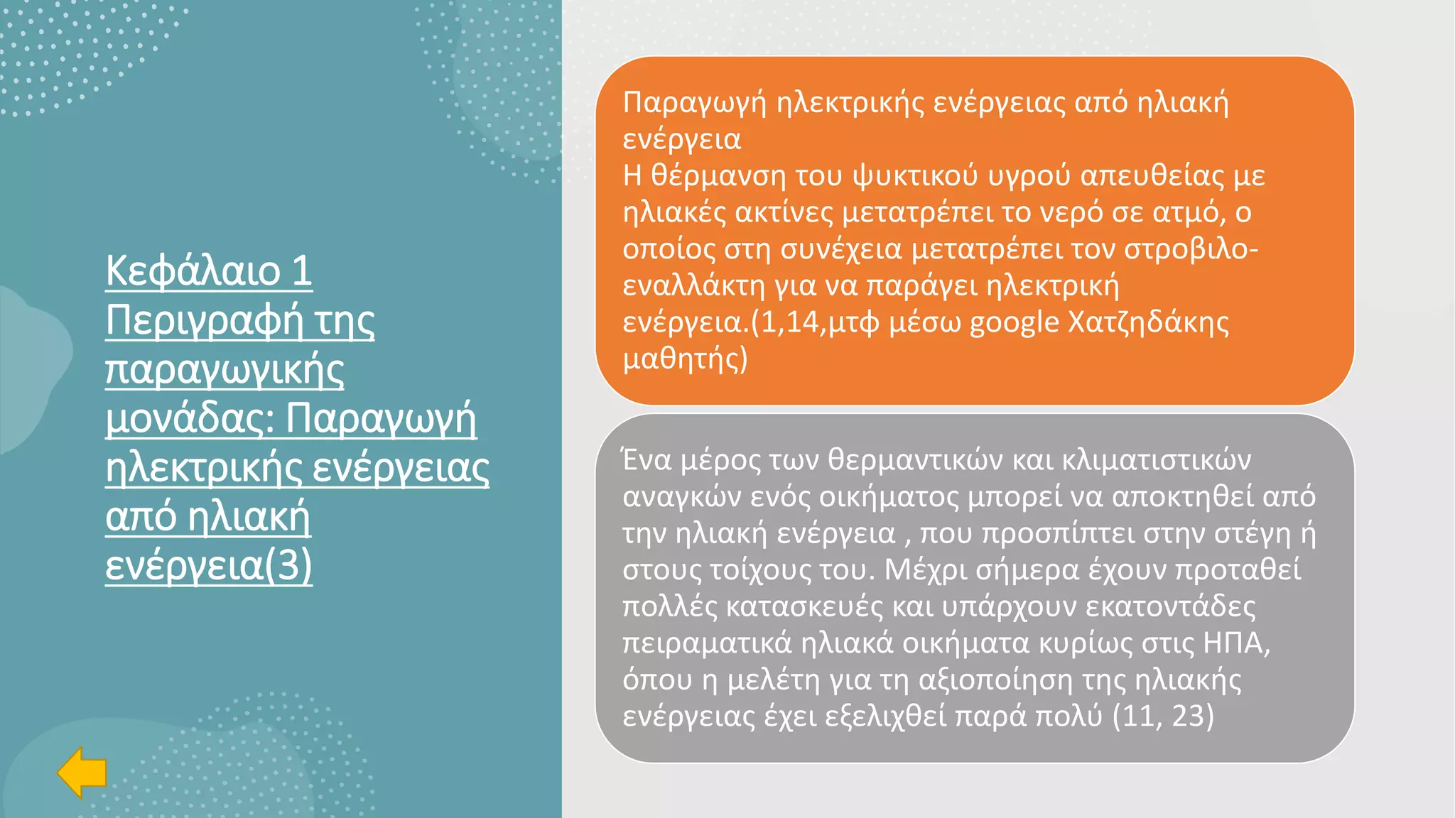 Β2.2 Ηλιακή ενέργεια.pptx